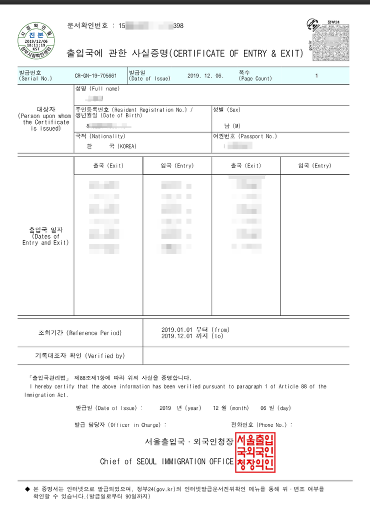 민원24 출입국사실증명서 발급 및 출입국기록 조회 확인 방법 알아보기정부24 삼자제출 및 기록없음 네이버 블로그